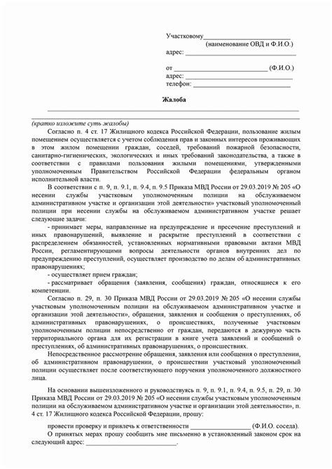 Заявление участковому на соседей