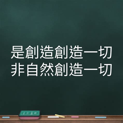 是創造創造一切非自然創造一切 創造智慧思想 存在 生命 創造 智慧 思想