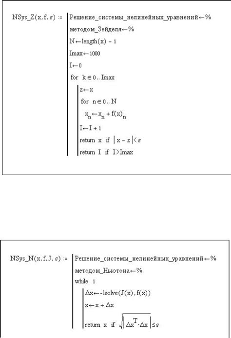 Решение нелинейных уравнений маткад Решение нелинейных уравнений в Matlab