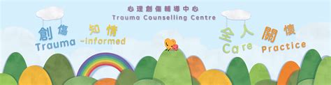 香港解離症關注協會 Hong Kong Association Concerning Dissociative Disorders 近來一
