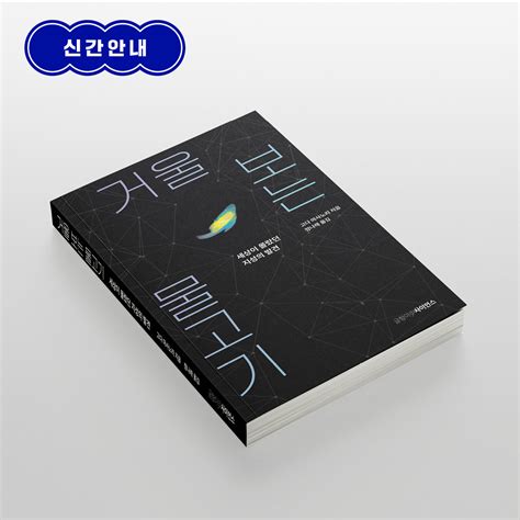 문학동네 공식 인스타그램 신간안내 거울보는물고기 ⠀⠀⠀⠀ 인간과 유인원만이 영리하다는 통념을 밑바닥에서 깨부수는 실험 🪞🐟 ‘거울 보는 물고기