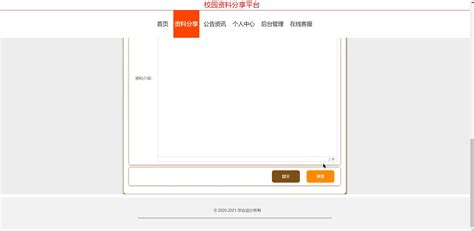 基于springboot校园资料分享平台设计与实现源码下载 csdn博客