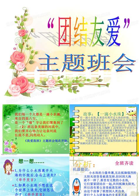 团结友爱主题班会ppt模板下载编号qwkbnkog熊猫办公