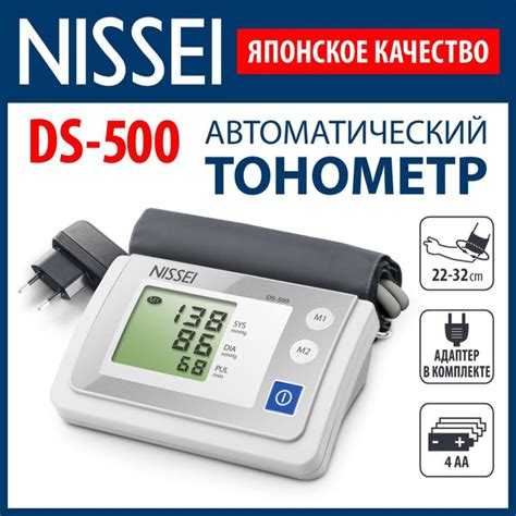 Электронный тонометр DS-500 Nissei - купить с доставкой по выгодным ...