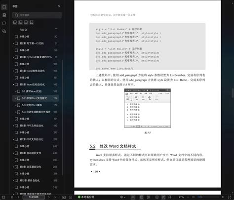 Python自动化办公：3分钟完成一天工作 Pdf电子书 84mb 下载 码农书籍网
