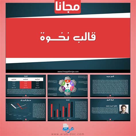 10 قوالب عروض تقديمية بوربوينت Powerpoint عربية مجانا عرب دوك
