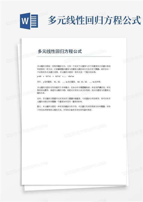 多元线性回归方程公式word模板下载编号lwewnvon熊猫办公