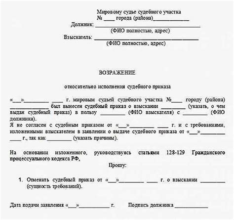 Образец заявления на восстановление срока и отмену судебного приказа мирового судьи о взыскании