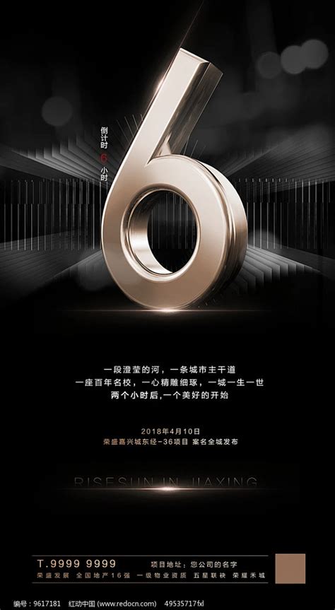 倒计时6天地产海报红动网 花瓣网