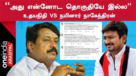 பாளையங்கோட்டை என்னோட தொகுதி எல்லைக்குள் வராததால் என்னால் நிதி தர இயலாது நயினார் நாகேந்திரன்