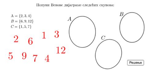 Венов дијаграм скупова Geogebra