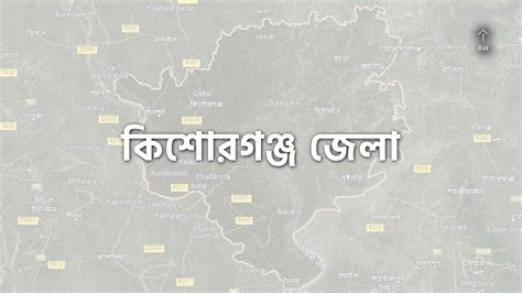 কিশোরগঞ্জ জেলার দর্শনীয় স্থান ইতিহাস ও তথ্য সমূহ দেশ আমার