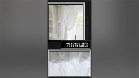 일상을 휴가처럼 고급 화이트 튤 쉬폰 커튼으로 인테리어 변화하기커튼 투명 불투명 침실 거실 인테리어 필수품 고급 화이트 튤 쉬폰 인테리어소품