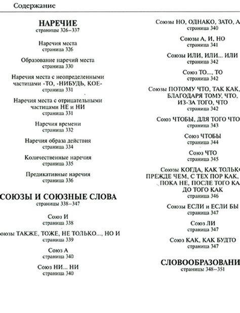 Грамматика русского языка в иллюстрациях А1 Пехливанова Arbat Gr