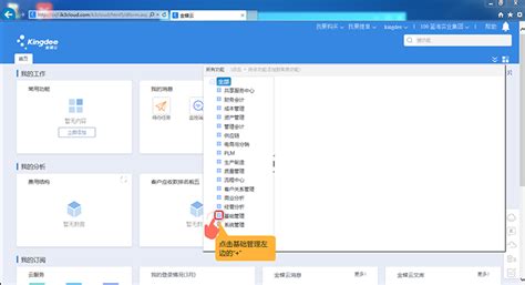 金蝶云星空怎么增加核算维度 金蝶服务官网