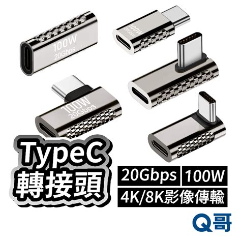 轉接頭 Typec轉typec 側彎轉接器 90度轉接頭 彎曲轉接頭 4k轉換頭 直角轉接器 100w 充電傳輸 Y34 蝦皮購物