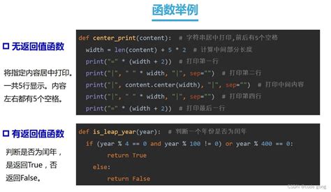 Python 中的函数 Csdn博客