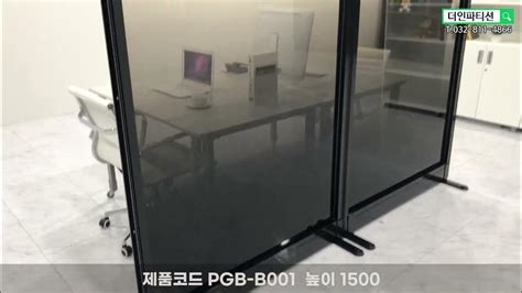 더인파티션 강화유리파티션 그라데이션시트 시공사례 파티션 칸막이 사무실파티션 사무실칸막이 조립파티션 Youtube