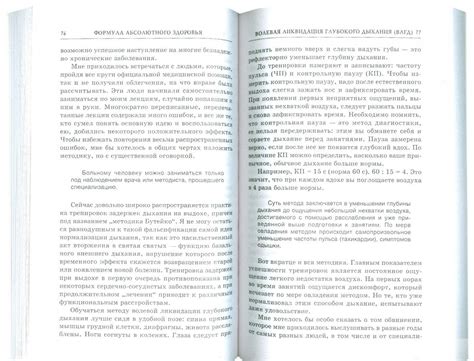Формула абсолютного здоровья. Дыхание по Бутейко + "Детка" Порфирия ...