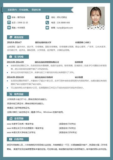 经典应届生个人简历模板下载 Word版 docx格式 NO JD10122 简历在线