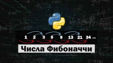 Числа Фибоначчи на Python It Start