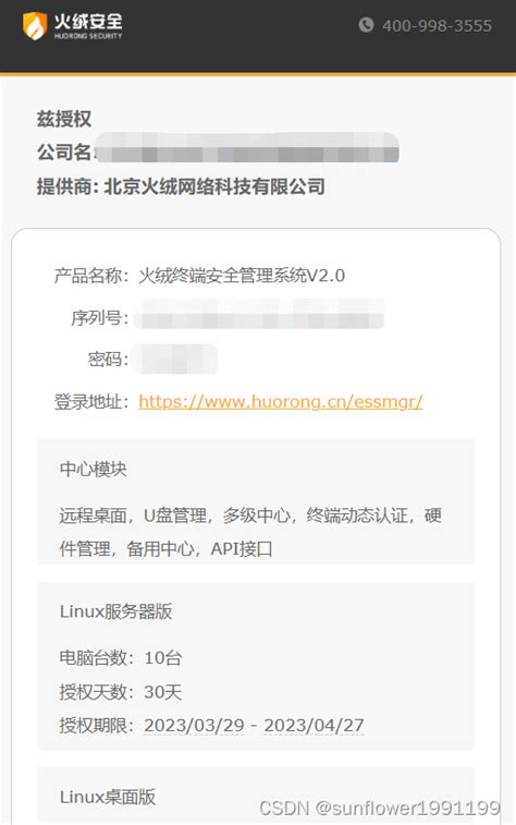 Linux企业版火绒（火绒终端安全管理系统v20）安装火绒linux版 Csdn博客