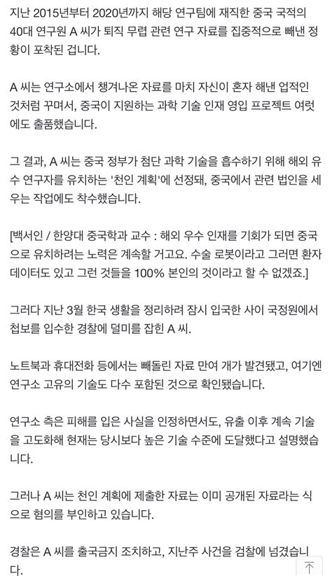 단독 의료기술도 노린다심장시술 로봇 기술 유출 中 연구원 적발 포텐 터짐 최신순 에펨코리아