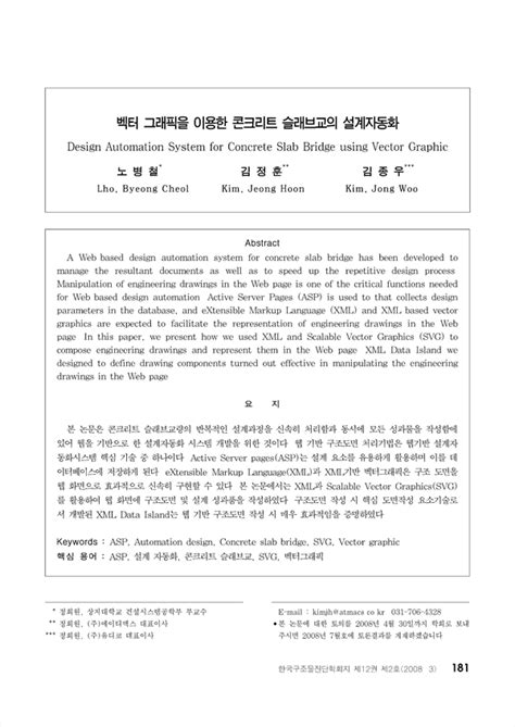 벡터 그래픽을 이용한 콘크리트 슬래브교의 설계자동화 Koreascholar