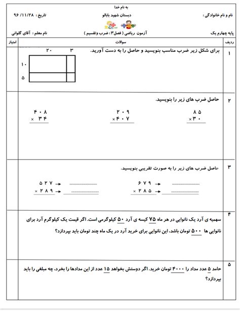 نمونه سوال امتحانی ریاضی چهارم ابتدایی فصل 3 در قالب Word و Pdf پاسخنامه Elmgram