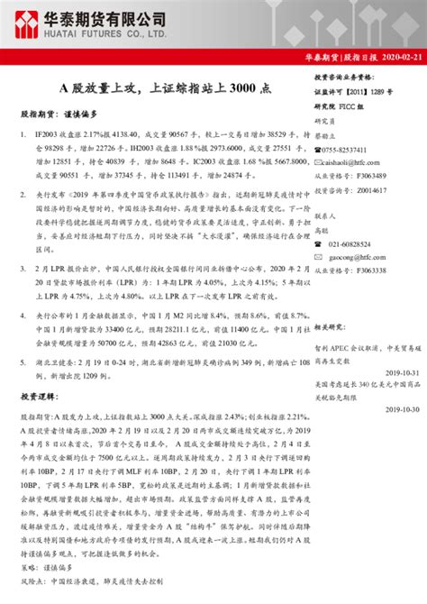 股指日报：a股放量上攻，上证综指站上3000点