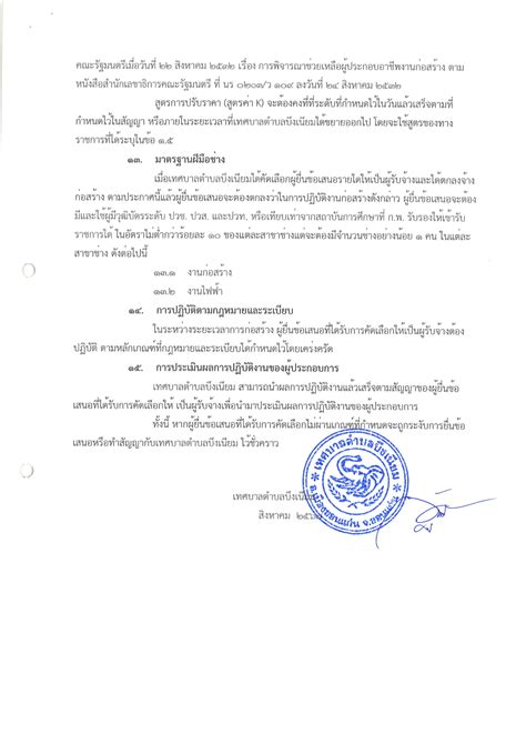 ร่างประกาศ ประกวดราคาจ้างก่อสร้างถนนลาดยางแอสฟัลท์ติกคอนกรีต รหัสสายทางหลวงท้องถิ่น ขก ถ ๑๕๙ ๐๒