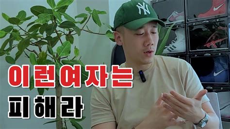 연애는 해도 결혼은 절대 안 되는 여자 Youtube