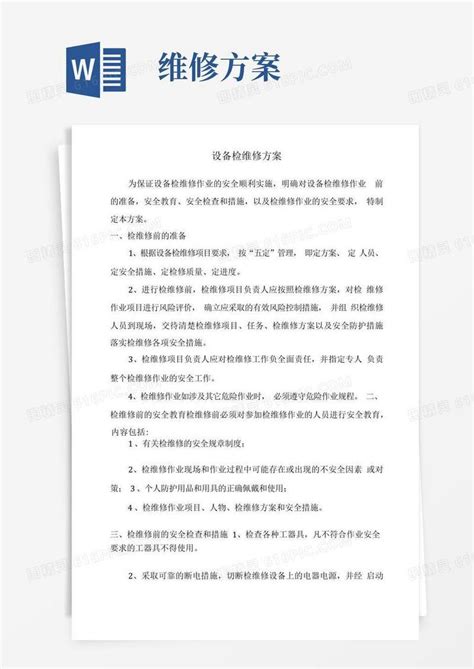 设备检维修方案word模板免费下载编号vryawpq3r图精灵