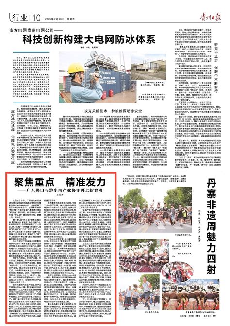 聚焦重点 精准发力！广东佛山与黔东南产业协作再上新台阶发展企业支持
