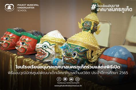 นักเรียนชุมนุมโขนร่วมการแสดงในพิธีเปิดพิธีมอบวุฒิบัตรและจัดแสดงผลงานนักเรียน ศูนย์พัฒนาเด็กเล็ก