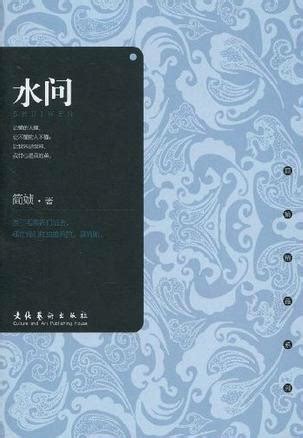 水问图册 360百科