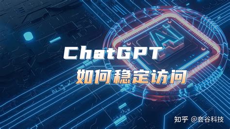 chatgpt被封？了解这些原因避免账号被封！ 知乎