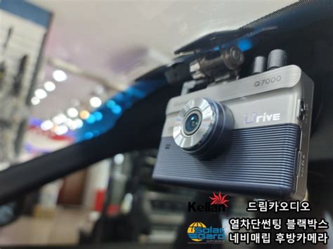 원주블랙박스 유라이브 고화질 Qhd급 2채널 Q7000 장착시공 네이버 블로그