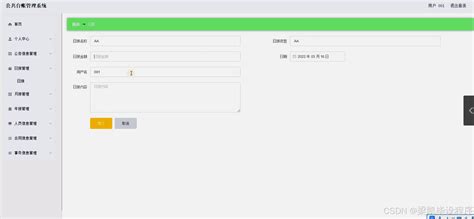 基于nodejsvue公共台账管理系统开题程序论文 计算机毕业设计 Csdn博客