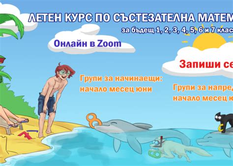 Пролетно математическо състезание за ученици от Iv клас 2025