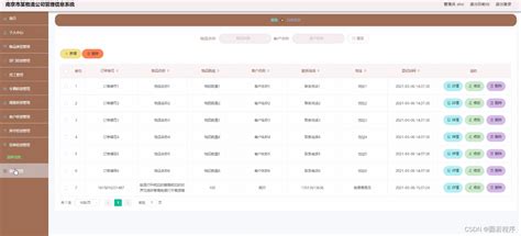 Javaphpnodejspython南京市某物流公司管理信息系统【2024年毕设】 Csdn博客