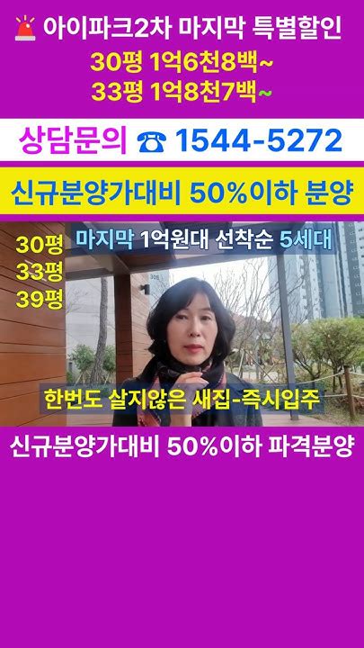 거제아이파크2차 거제미분양 마지막5채 선착순 파격할인분양 신규분양대비50이하 30평1세대 33평 5세대거제아파트다나와거제아이파크2차거제미분양아파트거제도미분양
