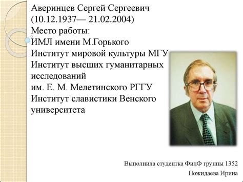 Аверинцев Сергей Сергеевич - online presentation
