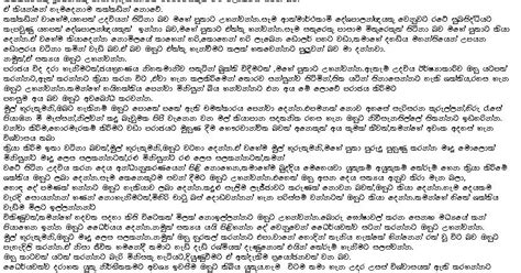 Sinhala Writer ඒබ්‍රහම් ලින්කන් සිය පුතාගේ මුල් ගුරුතුමාට ලියූ ලිපිය
