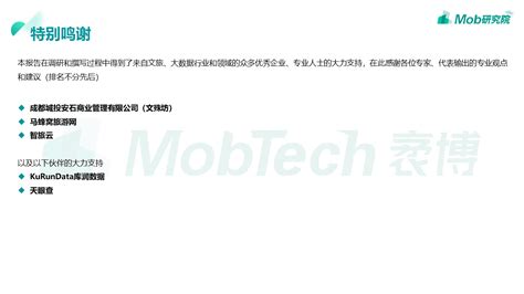 2023年中国文旅产业发展趋势报告 Mobtech