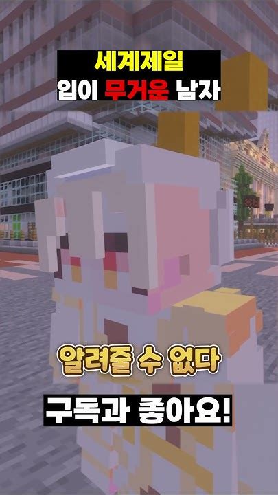 세계 제일 입이 무거운 남자 Youtube