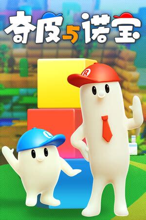 奇皮与诺宝官方版 奇皮与诺宝官网版下载安装3dm单机