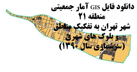 نقشه Gis بلوک های جمعیتی تهران شیپ فایل بلوک های آماری 1390