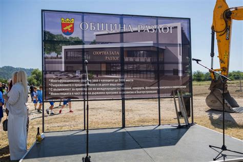 С официална церемония „Първа копка“ започна изграждането на Многофункционална спортна зала в Разлог