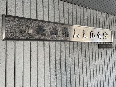 大阪ﾌｨﾙﾊｰﾓﾆｰ交響楽団 on Twitter 本日は3年ぶりとなる和歌山県民文化会館へコロナ禍以降何度も中止延期を重ねてきた